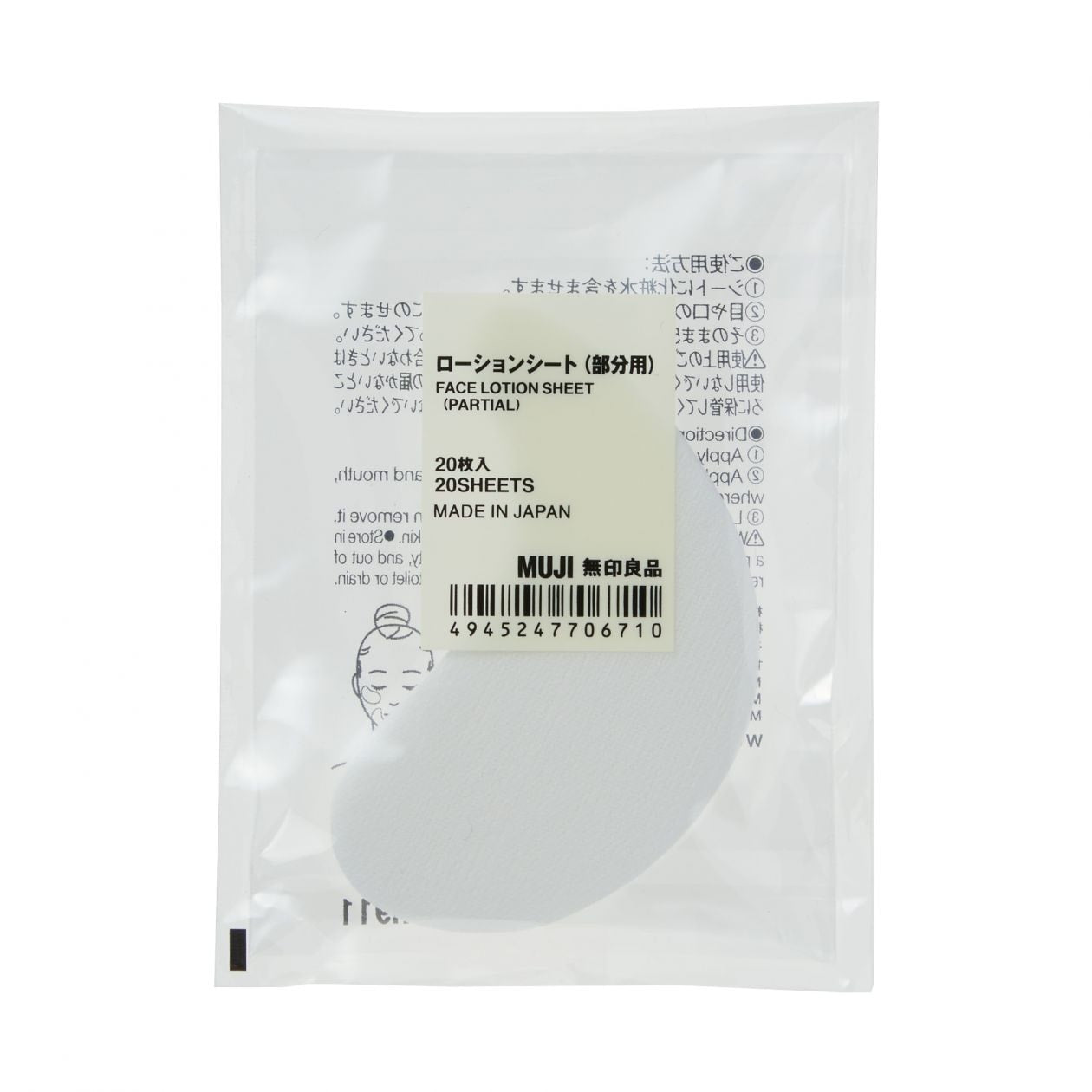 Buy MUJI Under Eye Care Facial Lotion Mask Sheet